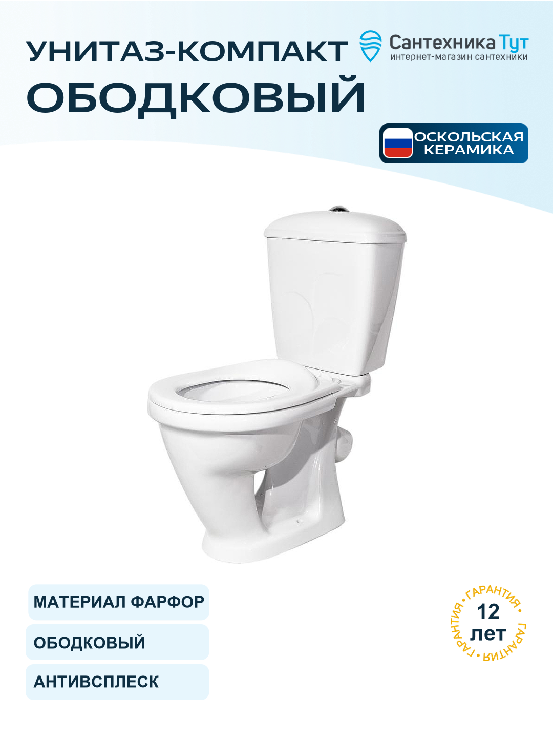Унитаз компакт Оскольская Керамика Детский Стандарт 47901110022 цвет Белый с бачком и сиденьем