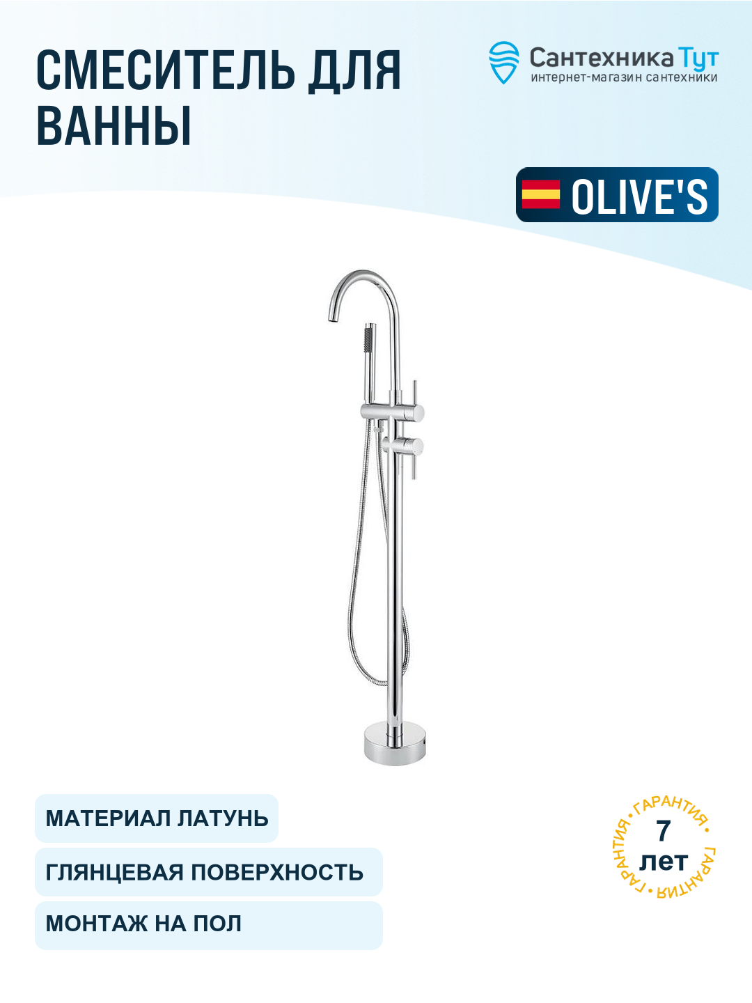 Смеситель для ванны Olive's Balear 13624BL Хром Фиксированный 1/2