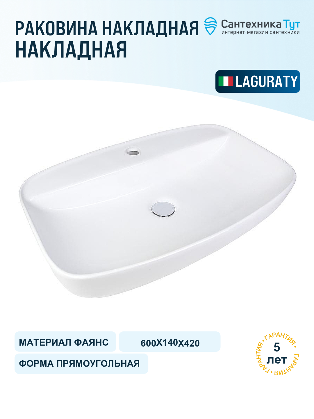Раковина Laguraty 60 8318B Белая, прямоугольная, На пьедестал