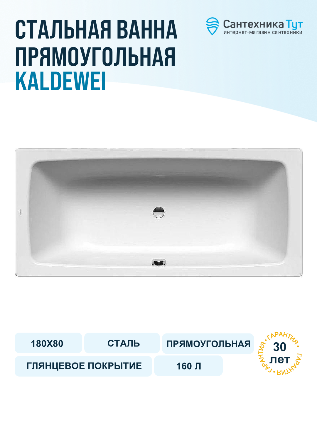 Стальная ванна Kaldewei Cayono Duo 725 180x80 272500013001 с покрытием Easy-clean Прямоугольная
