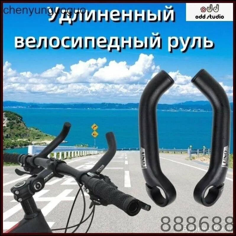 Стильные рога премиум для велосипеда