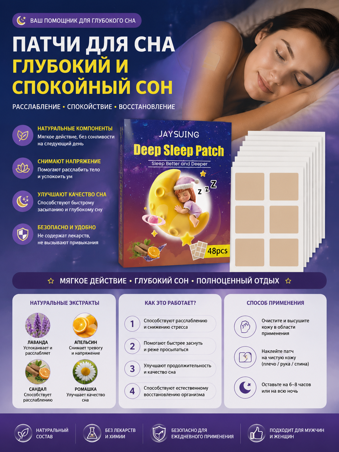 Пластырь Jaysuing "Sleep", для тела, для ночного ухода, 48 шт