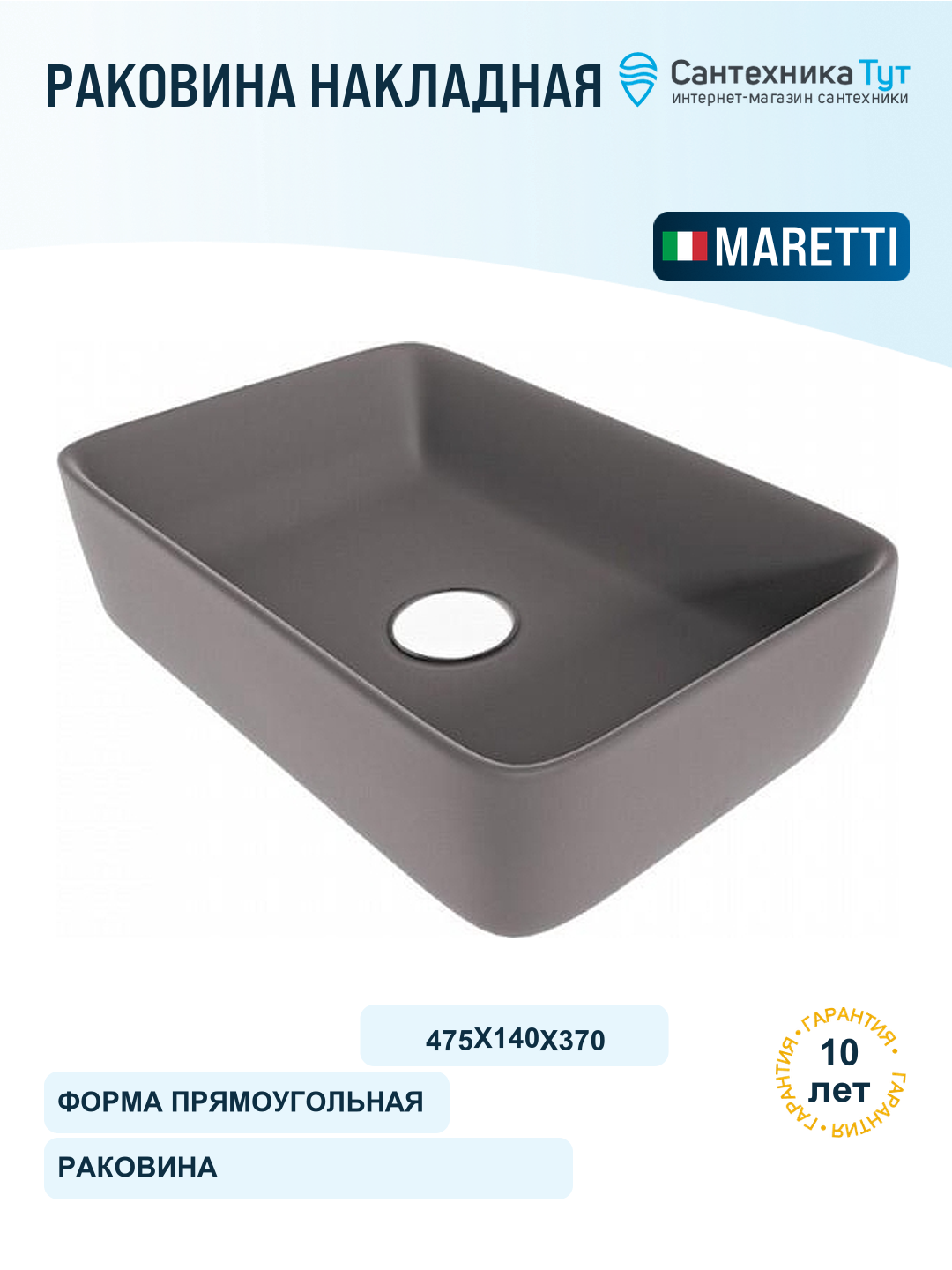 Раковина-чаша Maretti Umbria 47,5 UM13NS03-985 цвет Серый 475 Италия