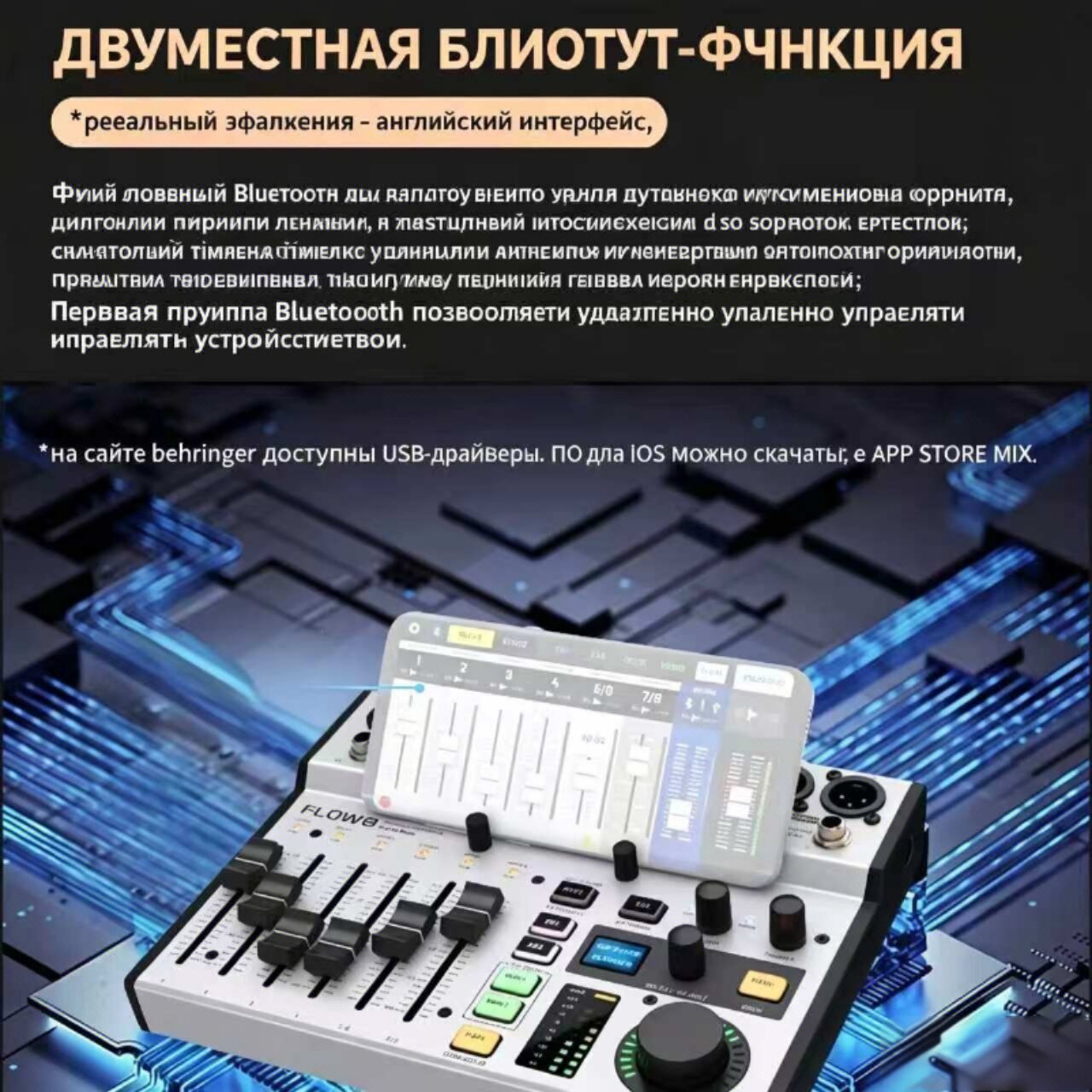 BEHRINGER FLOW 8 Цифровой микшерный пульт 4 TRS + 2 XLR 24-бит USB-аудио Встроенные эффекты