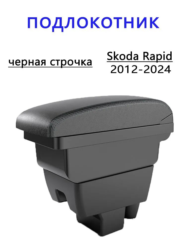Подлокотник автомобильный