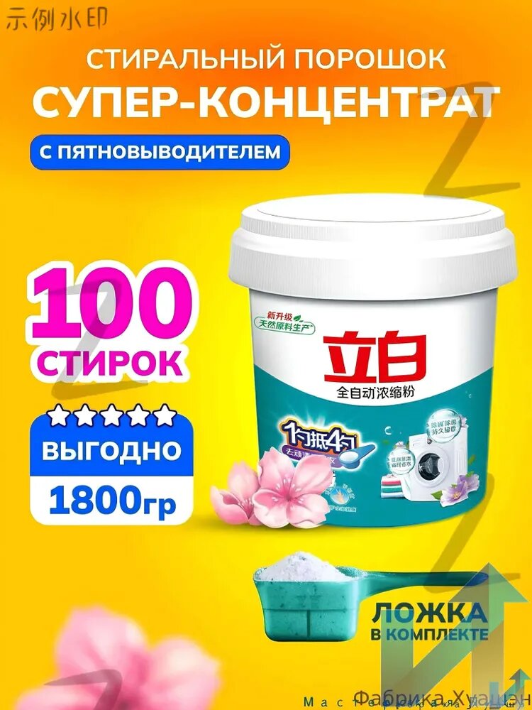 Стиральный порошок 1800 г 100 стирок Для белых тканей