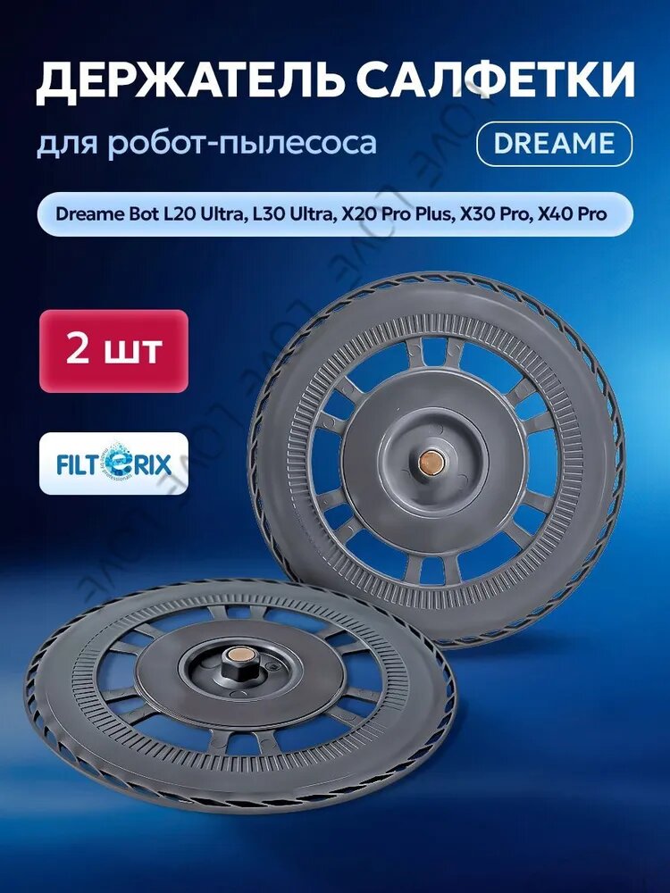 Аксессуар для робота-пылесоса