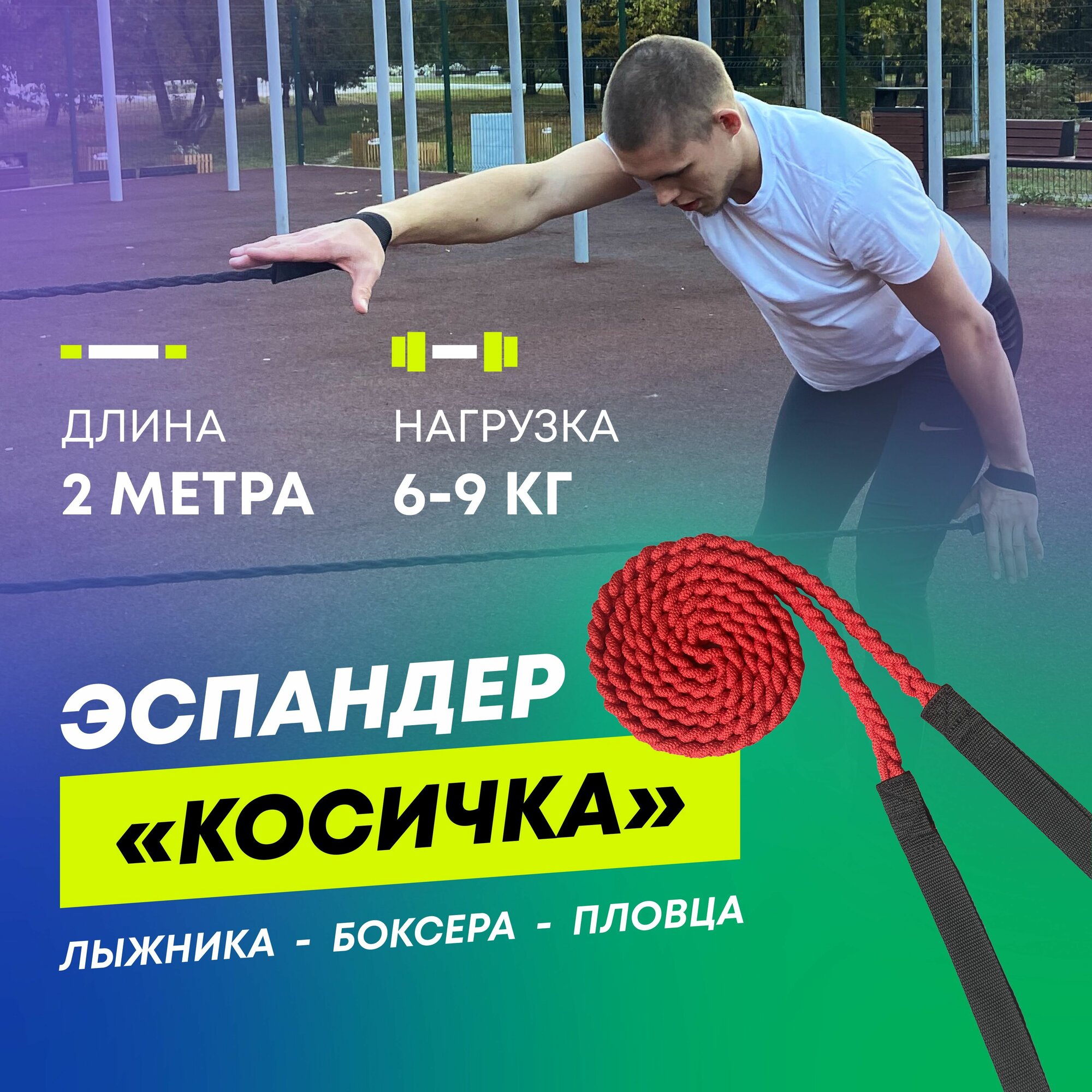 Эспандер лыжника-боксера-пловца универсальный "косичка". Красный. 2м.