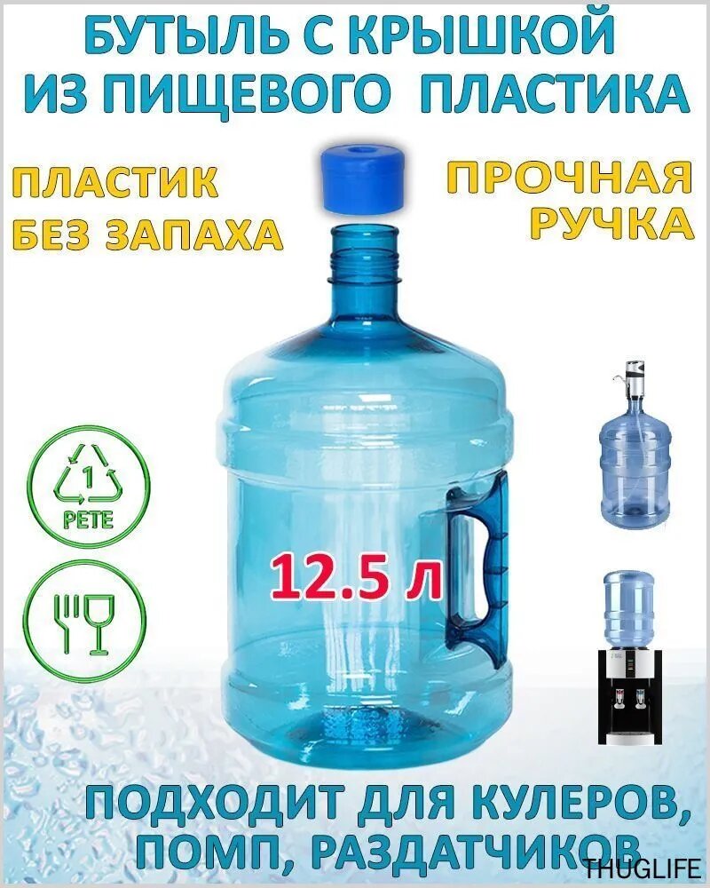 Бутылка, 10 л, 1 шт