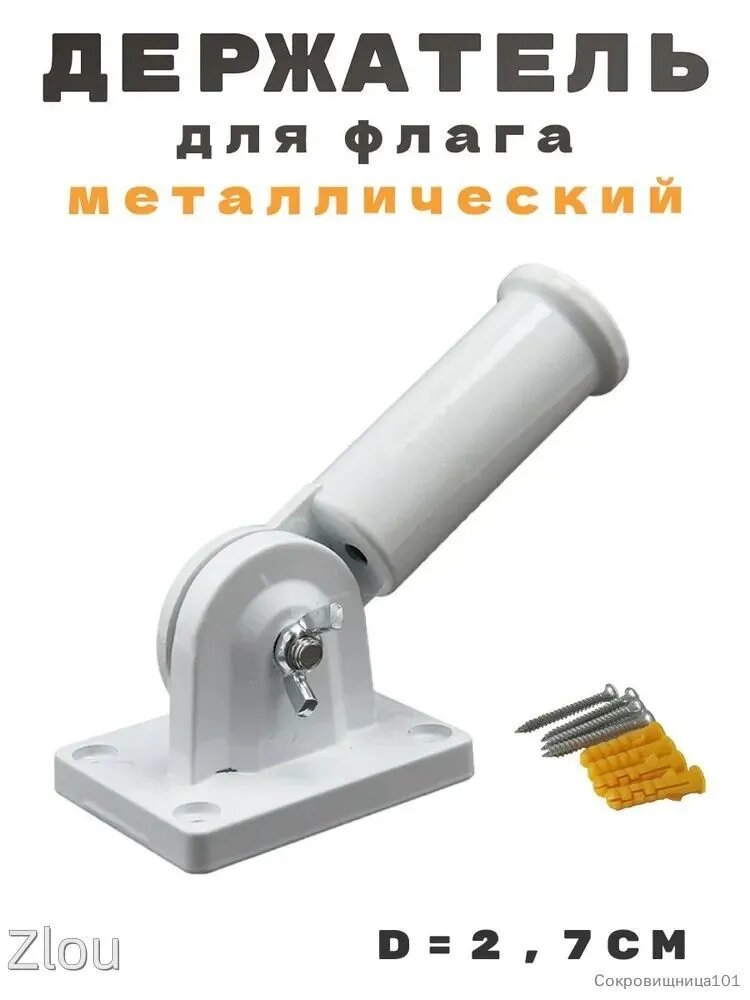 Держатель для флага настенный металлический флагшток