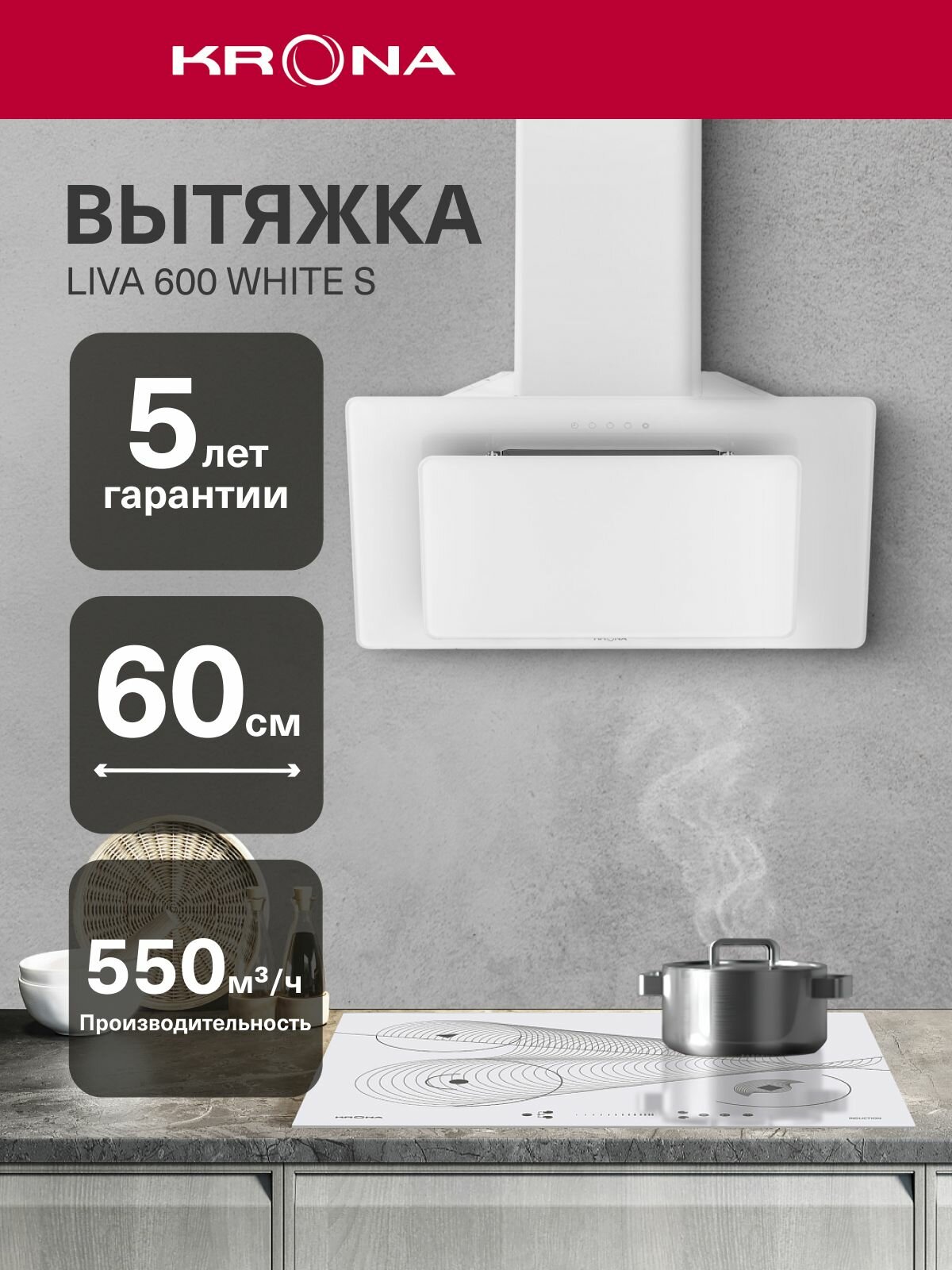 Вытяжка кухонная 60 см наклонная KRONA LIVA 600 white S