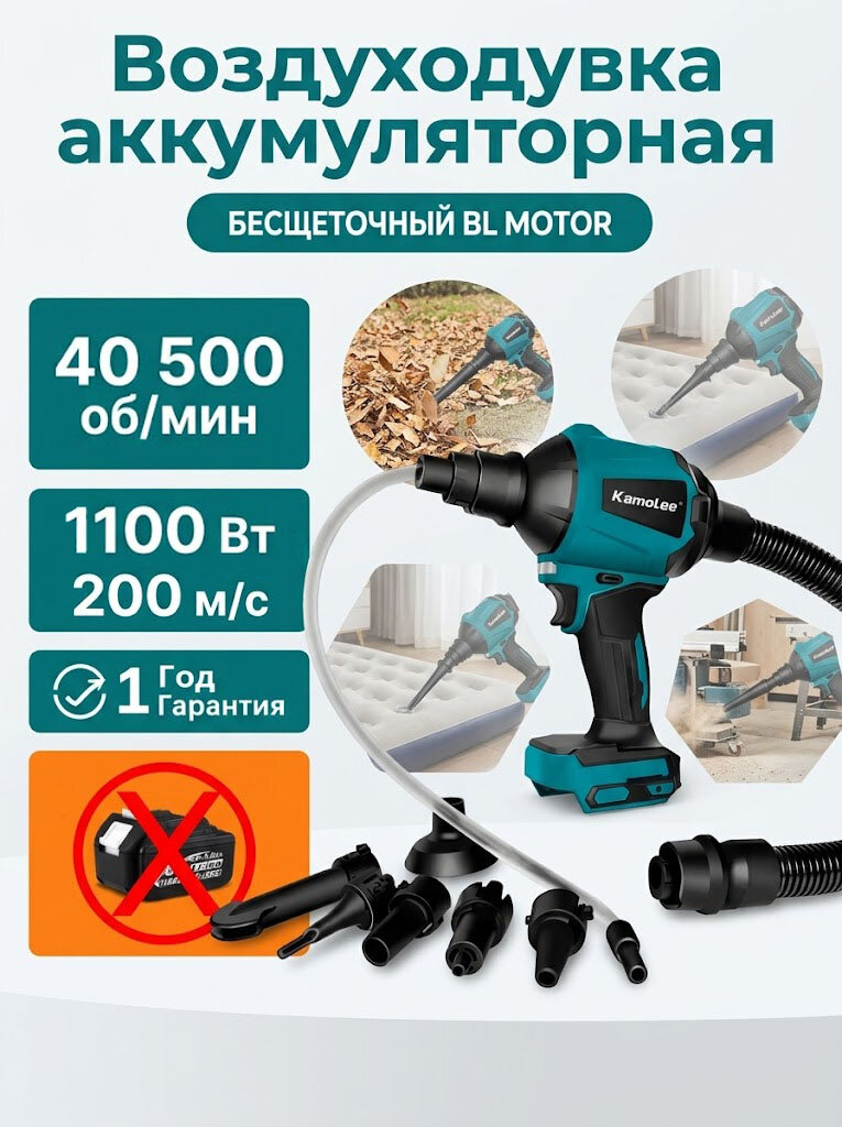 Kamolee Воздуходувка,1100Вт
