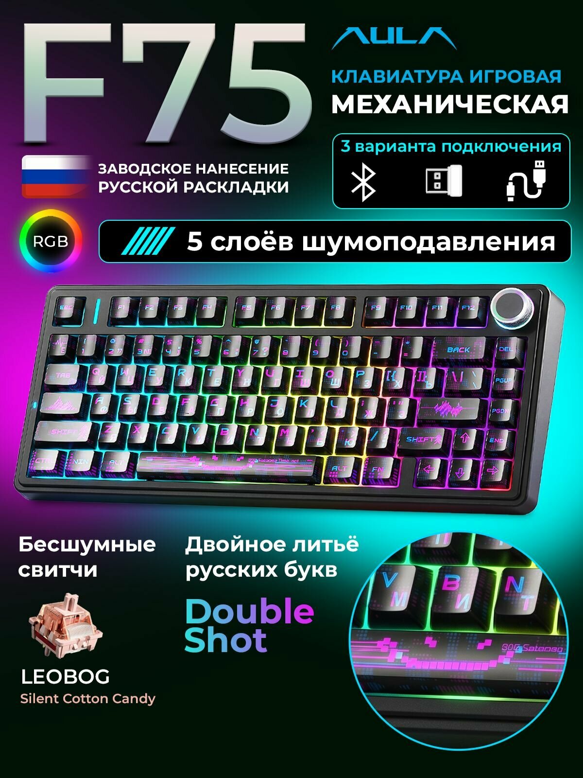 Клавиатура с подсветкой игровая AULA F75 Чёрный Neonight РУС беспроводная