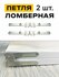 Петля мебельная