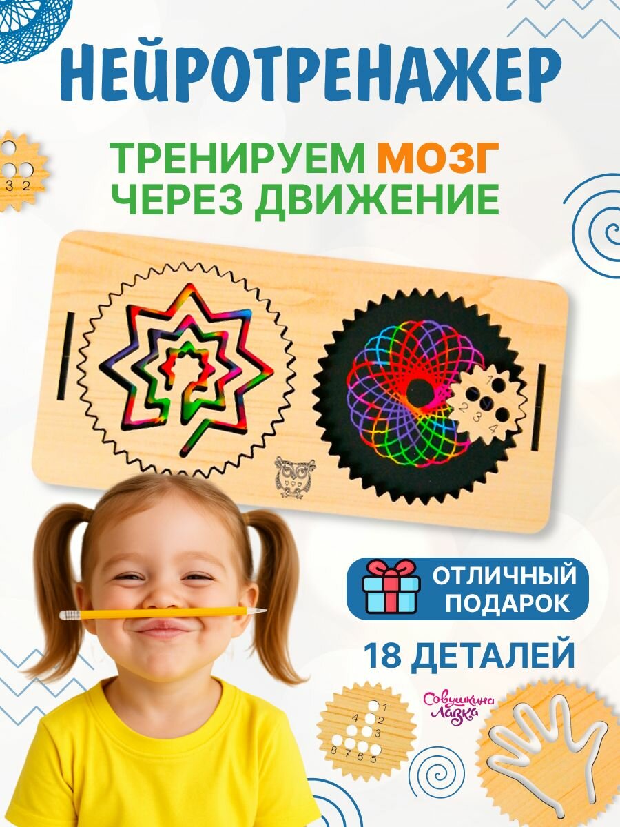 Нейротренажер для детей, спирограф для двух рук, межполушарные доски спирограф межполушарные доски нейротренажер