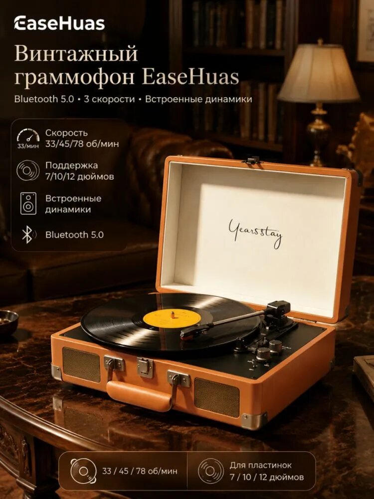 EaseHuas Винтажный граммофон, поддерживает Bluetooth 5.0 Портативный виниловый проигрыватель
