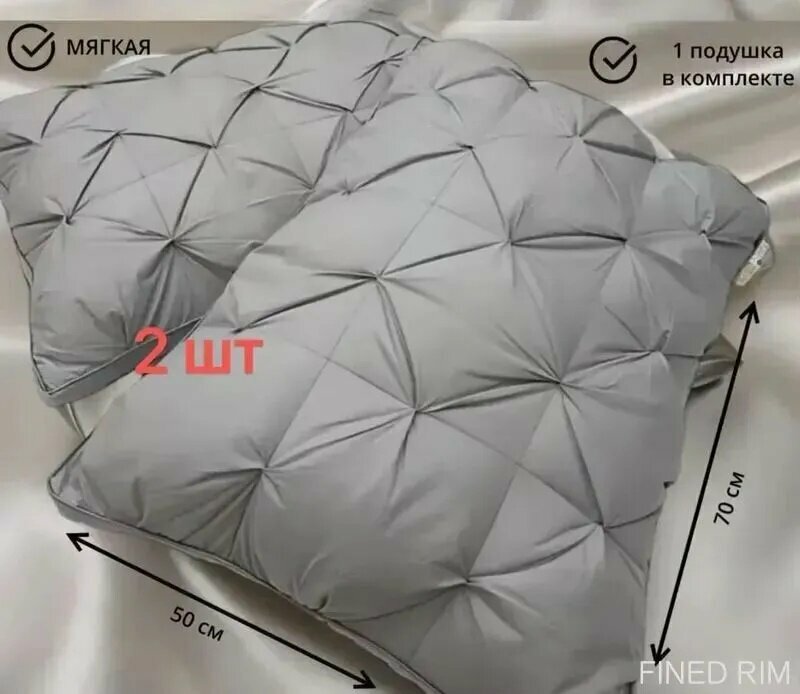 FINED RIM Подушка 50x70 см, Мягкая жесткость, Шелк, Микрогель