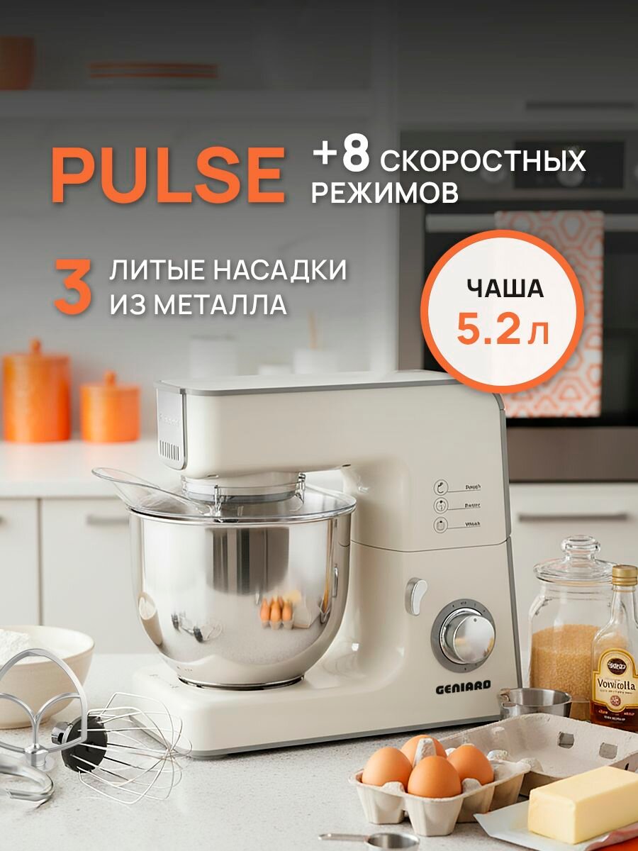 Планетарный миксер с чашей Geniard GA-FM103, тестомес
