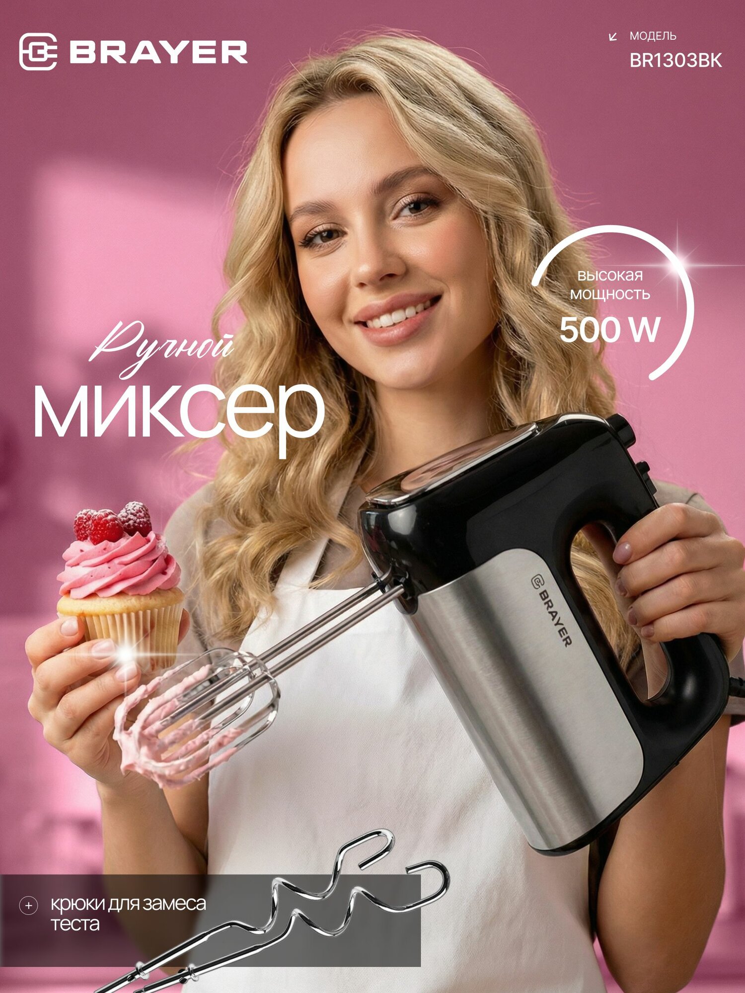 Миксер кухонный электрический BRAYER BR1303BK