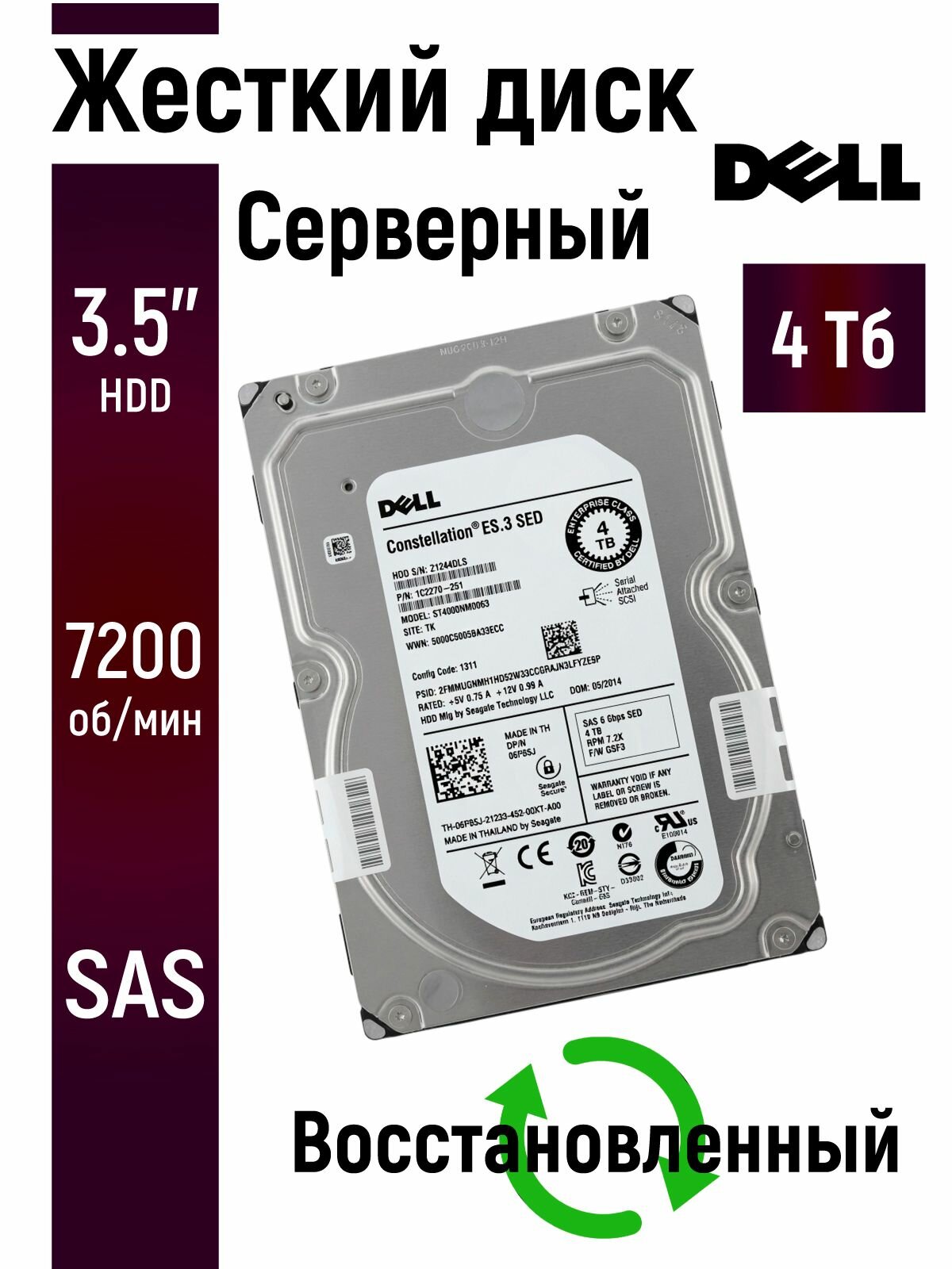 Серверный SAS внутренний жесткий диск DELL (Seagate) 4 Тб 3.5 дюймов ST4000NM0063-V