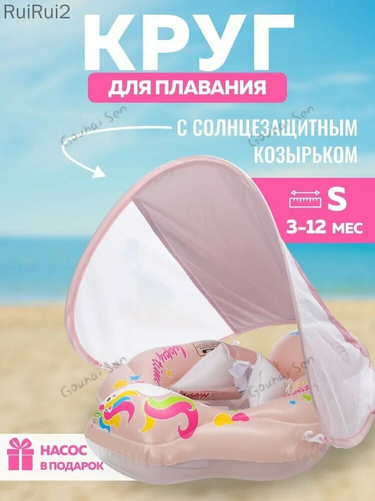 Детский надувной круг матрасик для плавания малышу грудничку с козырьком