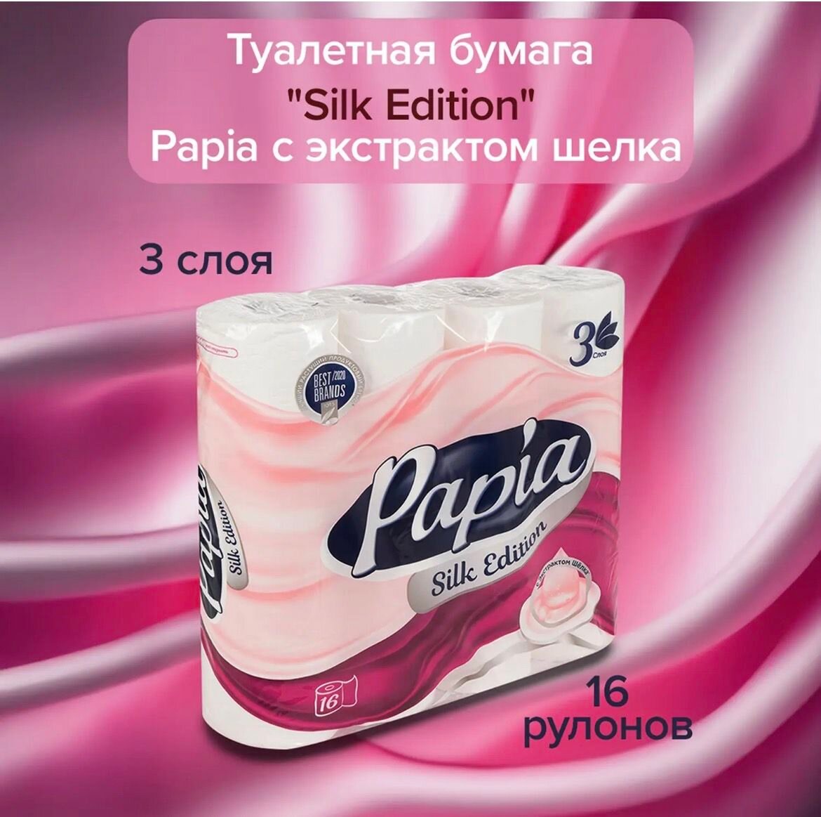 Papia Туалетная бумага 16 шт