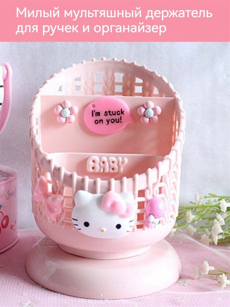 Органайзер хеллоу китти(Hello Kitty) подставка для ручек