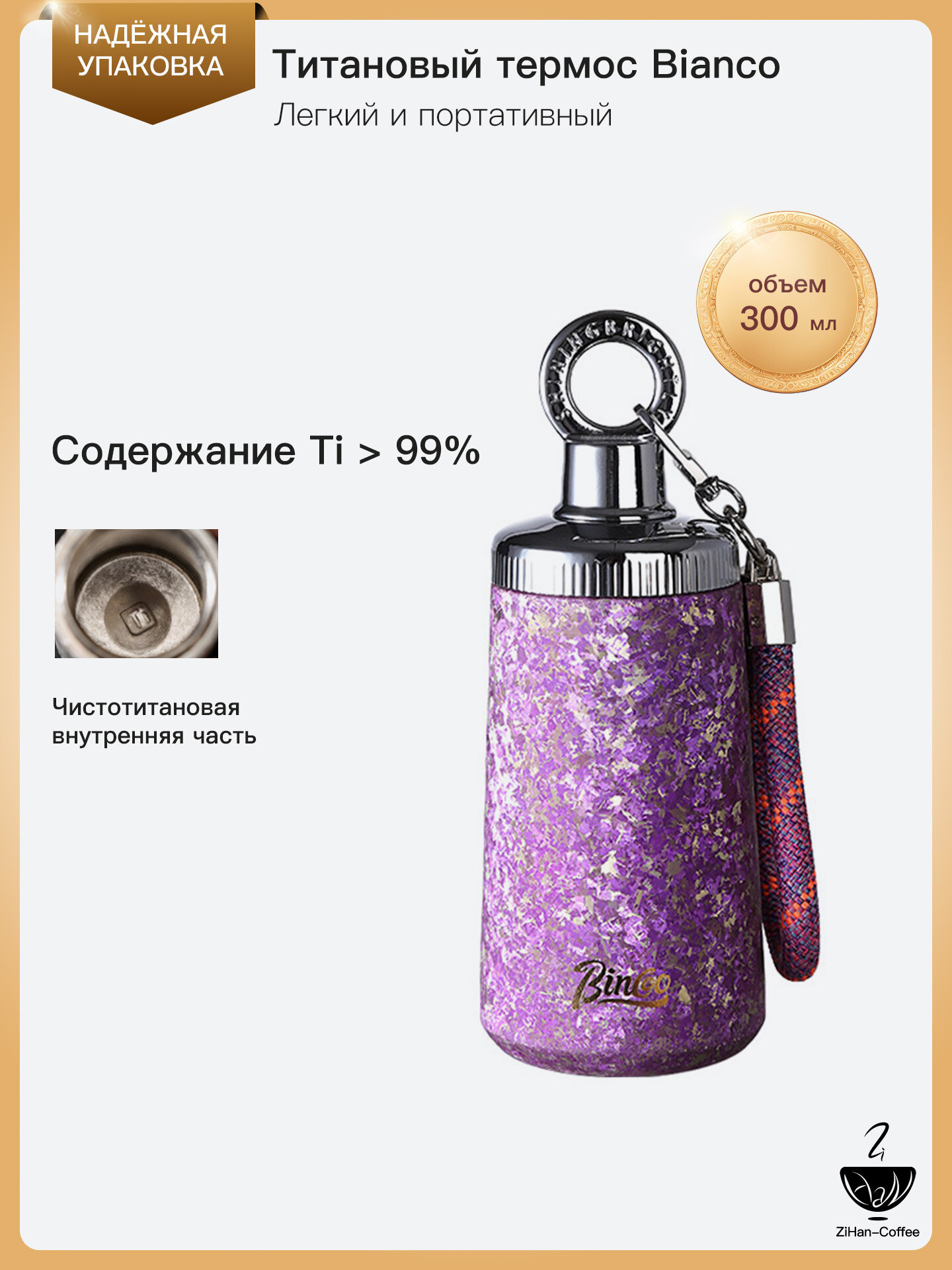 ZiHan-Coffee Титановая Кружка Bincoo с Соломинкой, 300 мл, Цветной Кристаллический Эффект, Чистый Титан Внутри и Снаружи, Подарочная Упаковка