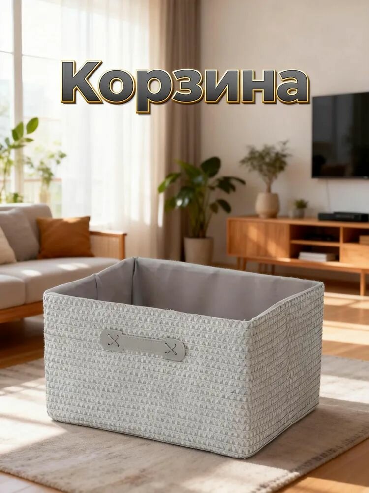 Корзина для хранения длина 36 см, ширина 27 см, высота 23 см.