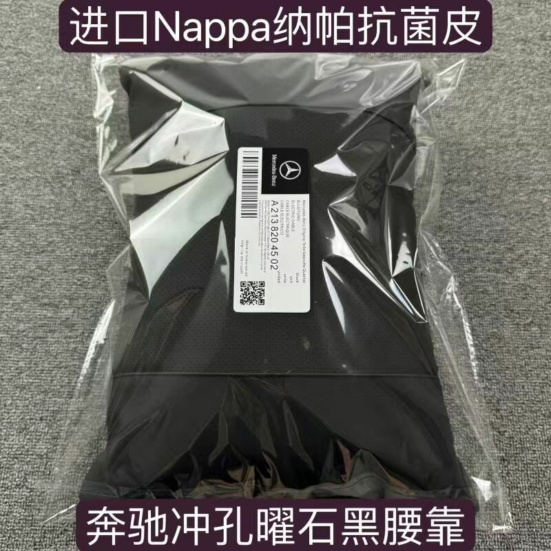 Подходит для оригинального подголовника Mercedes-Benz Nappa, поясничной опоры, подголовника для защиты шеи для моделей E-class, GLC, GLE, GLS.