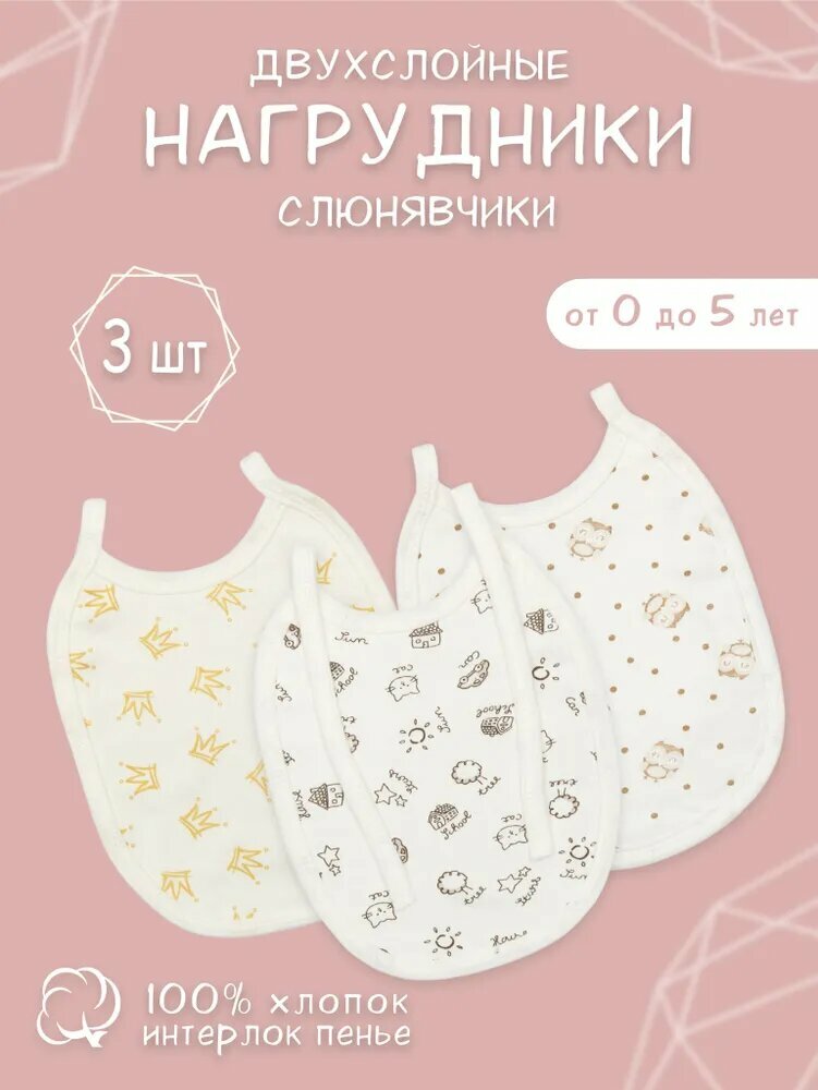 Нагрудники слюнявчики для новорожденных