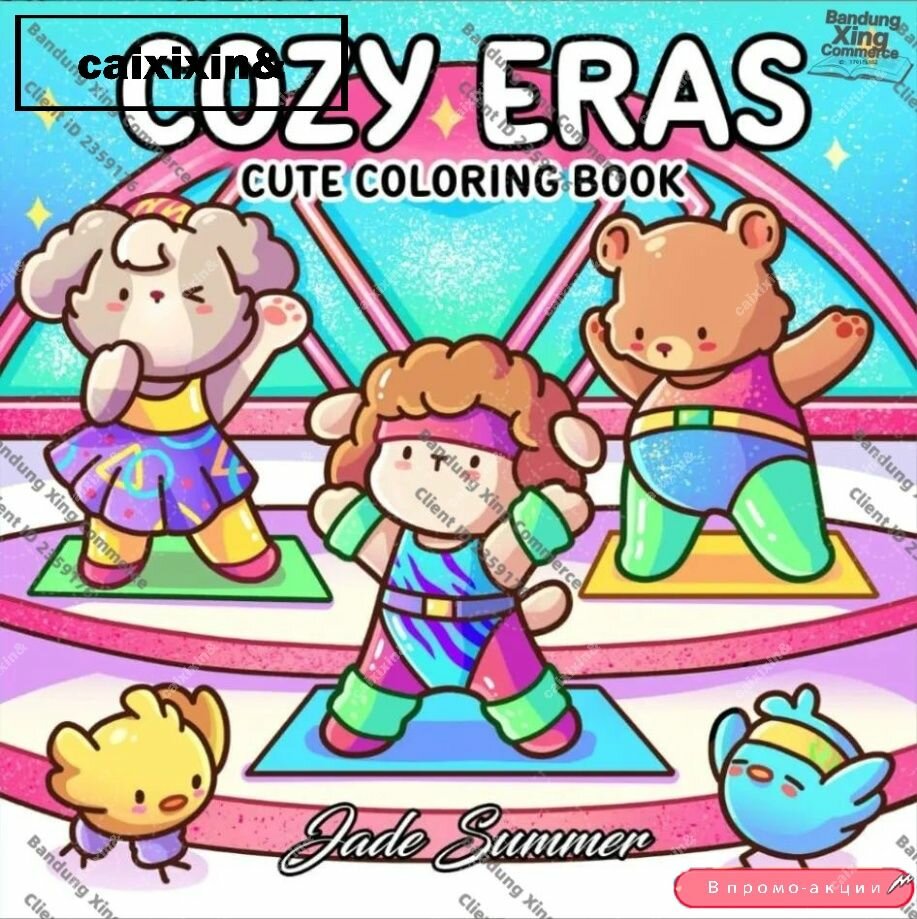 Раскраска антистресс для взрослых и подростков Coco Wyo -COZY ERAS 79