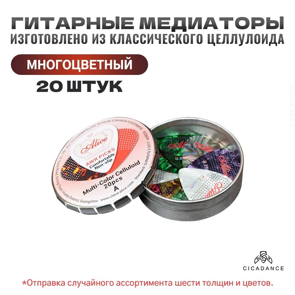 Медиаторы для гитары Alice светящиеся в темноте целлулоид 6 толщин антискользящие для сцены набор 100 шт