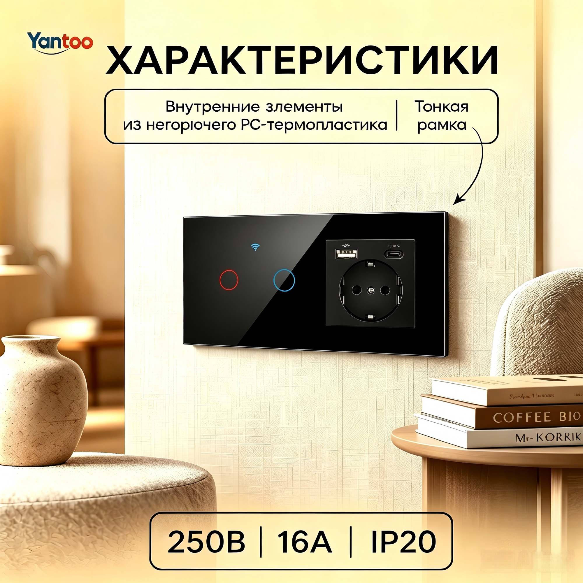 Сенсорные выключатели и розетки стандарта ЕС с Wi-Fi, предназначенные специально для России, модель 157