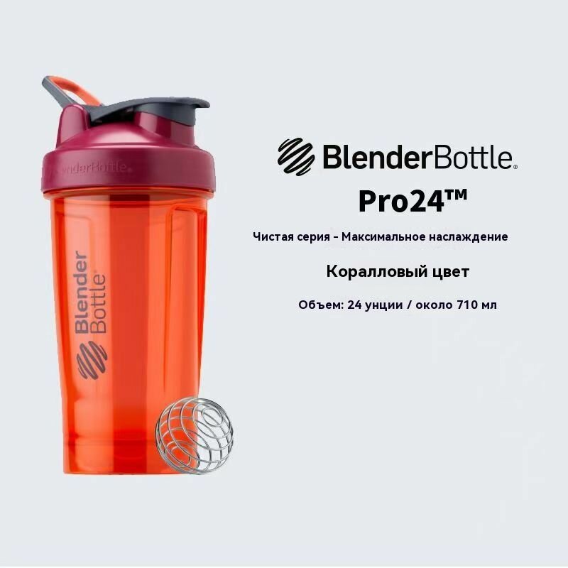 BlenderBottle Шейкер спортивный, 710 мл