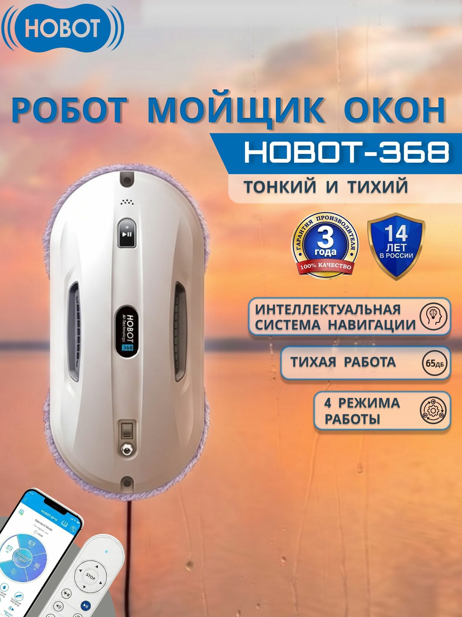 Робот мойщик окон HOBOT-368, белый