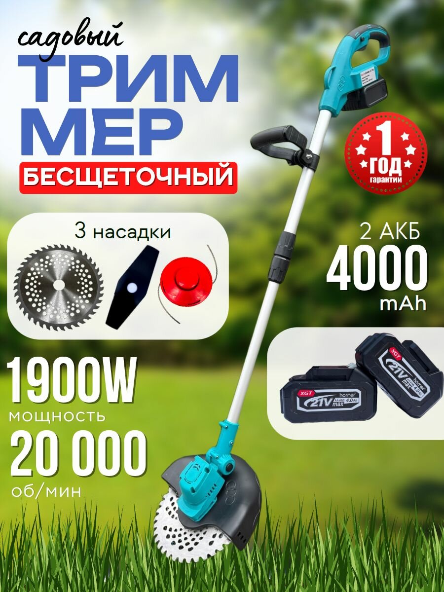 MAX HORNER Триммер садовый