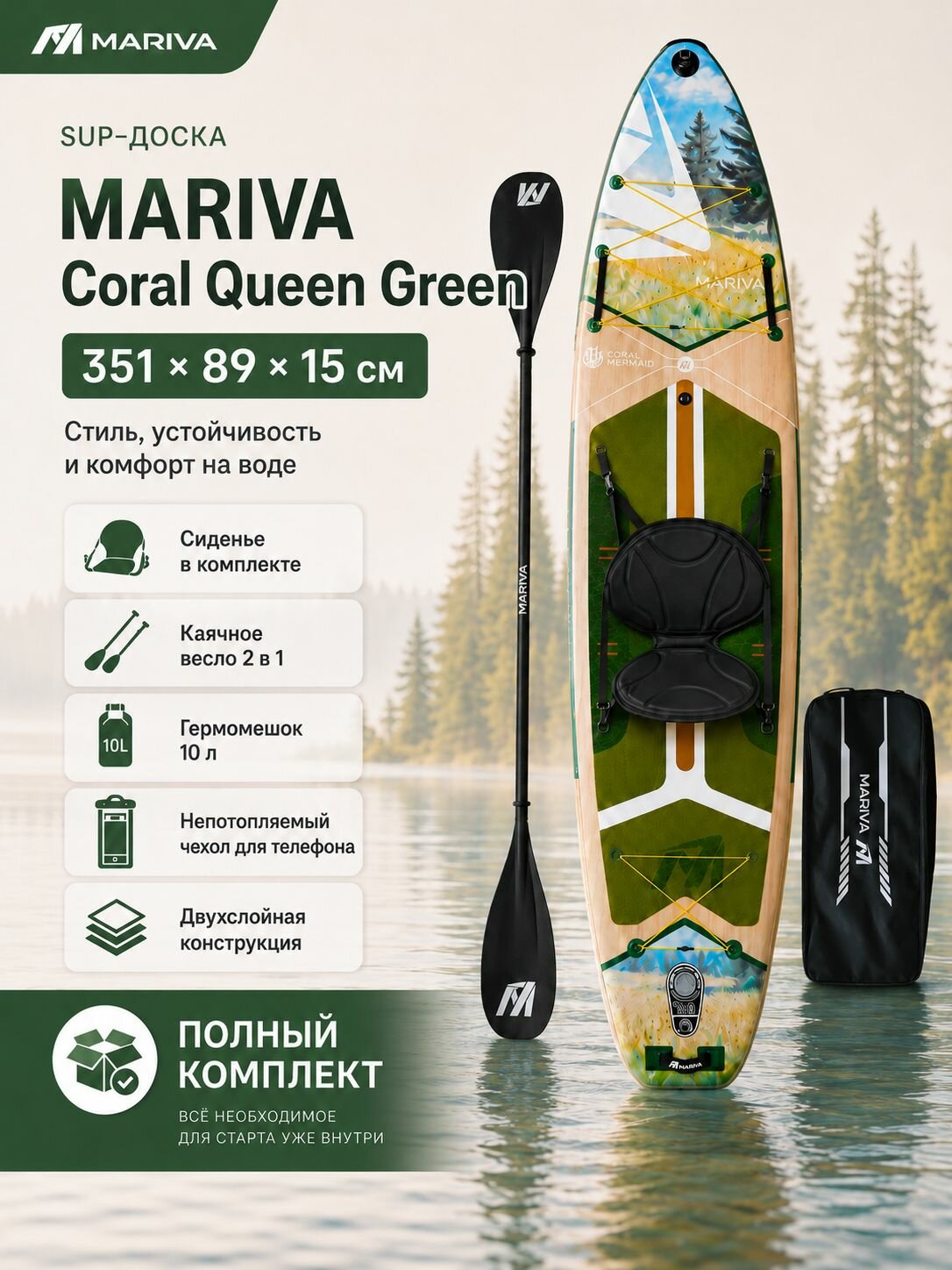Сапборд MARIVA Coral Queen Green 351х89х15 см с сиденьем для рыбалки и отдыха на воде