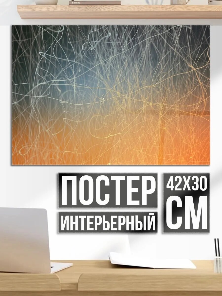 Плакат постер световые линии абстракция