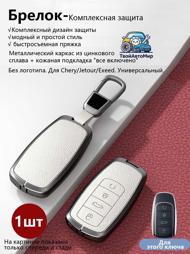 Чехол для ключа из цинкового сплава для Chery Tiggo 8 PLUS/PRO, Tiggo 9, Exeed Yaoguang/Lingyun/Lanyue 2021-2026, черный стальной корпус, кожаный чехол, 5 цветов