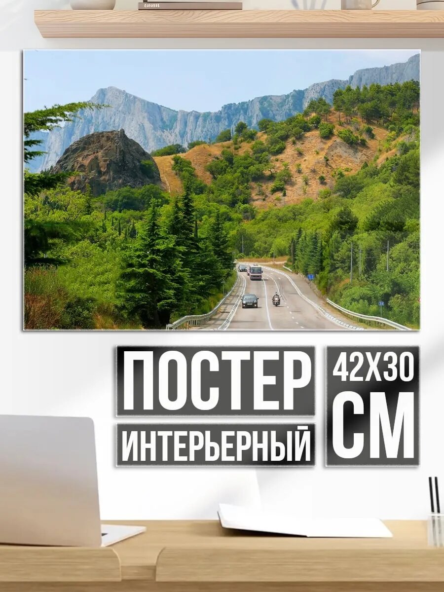 Плакат постер Горная дорога летом