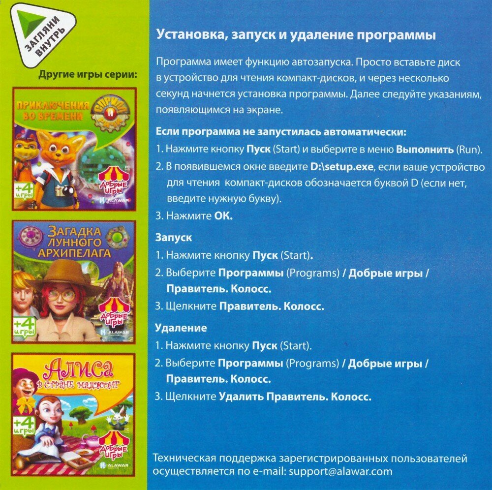 Добрые игры. Правитель. Колосс (CD-ROM) [PC] (СД диск, CD Box) — фото 1
