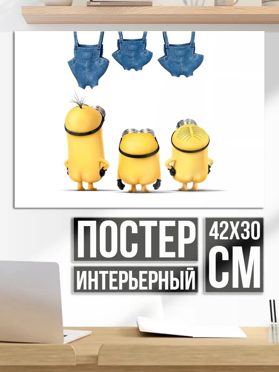 Плакат постер Миньоны и комбинезоны
