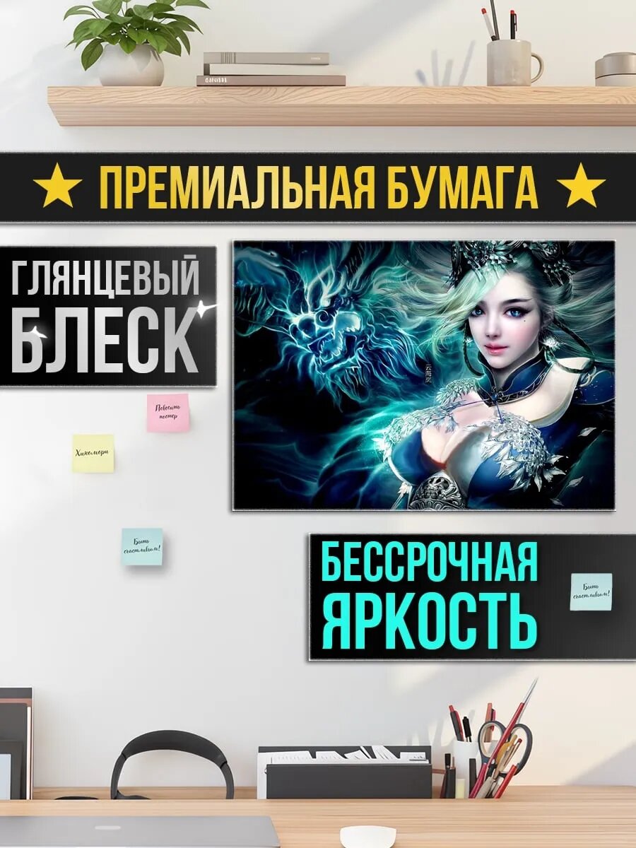 Плакат постер Девушка и дракон — фото 1