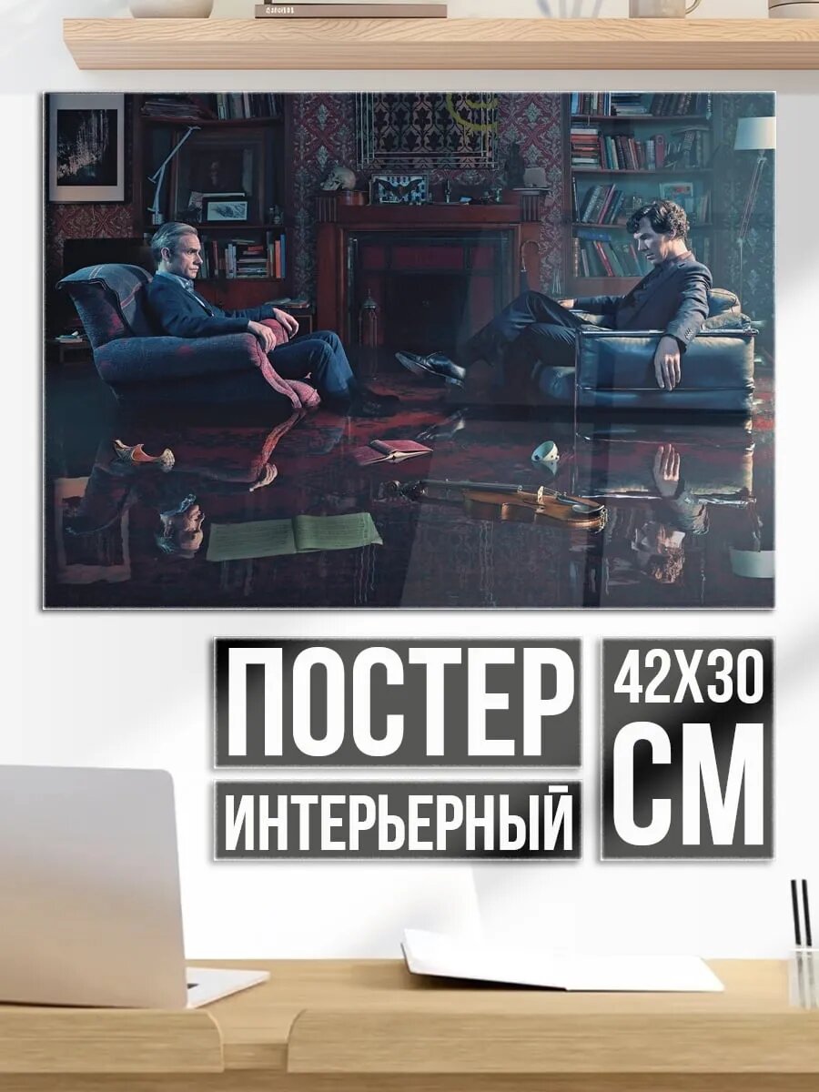 Плакат постер двое в комнате