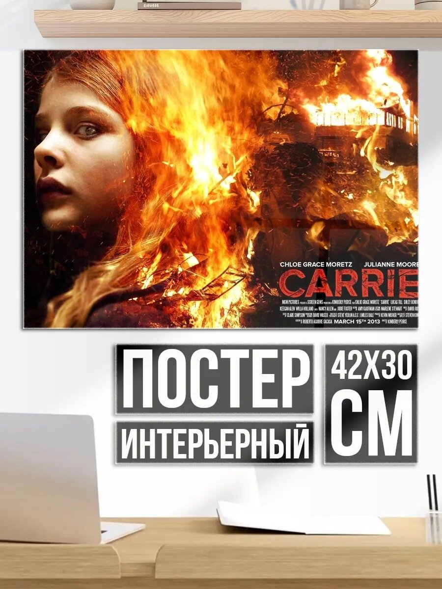 Плакат постер Кэрри в огне