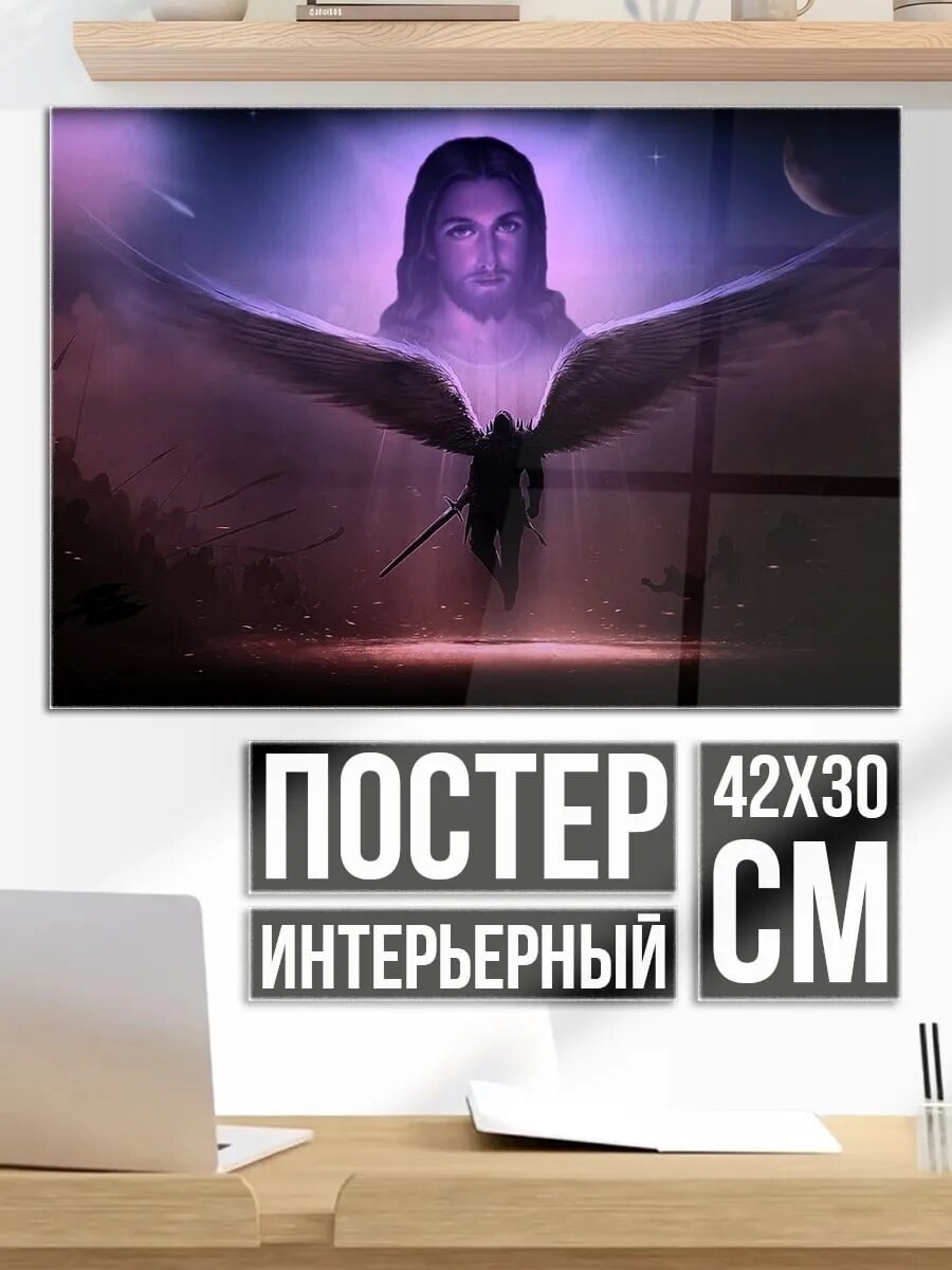 Плакат постер Ангел с мечом