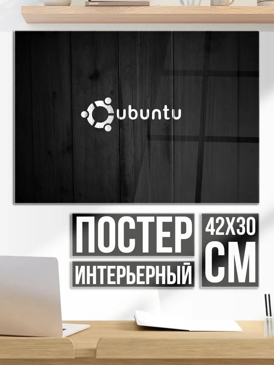 Плакат постер Логотип Ubuntu