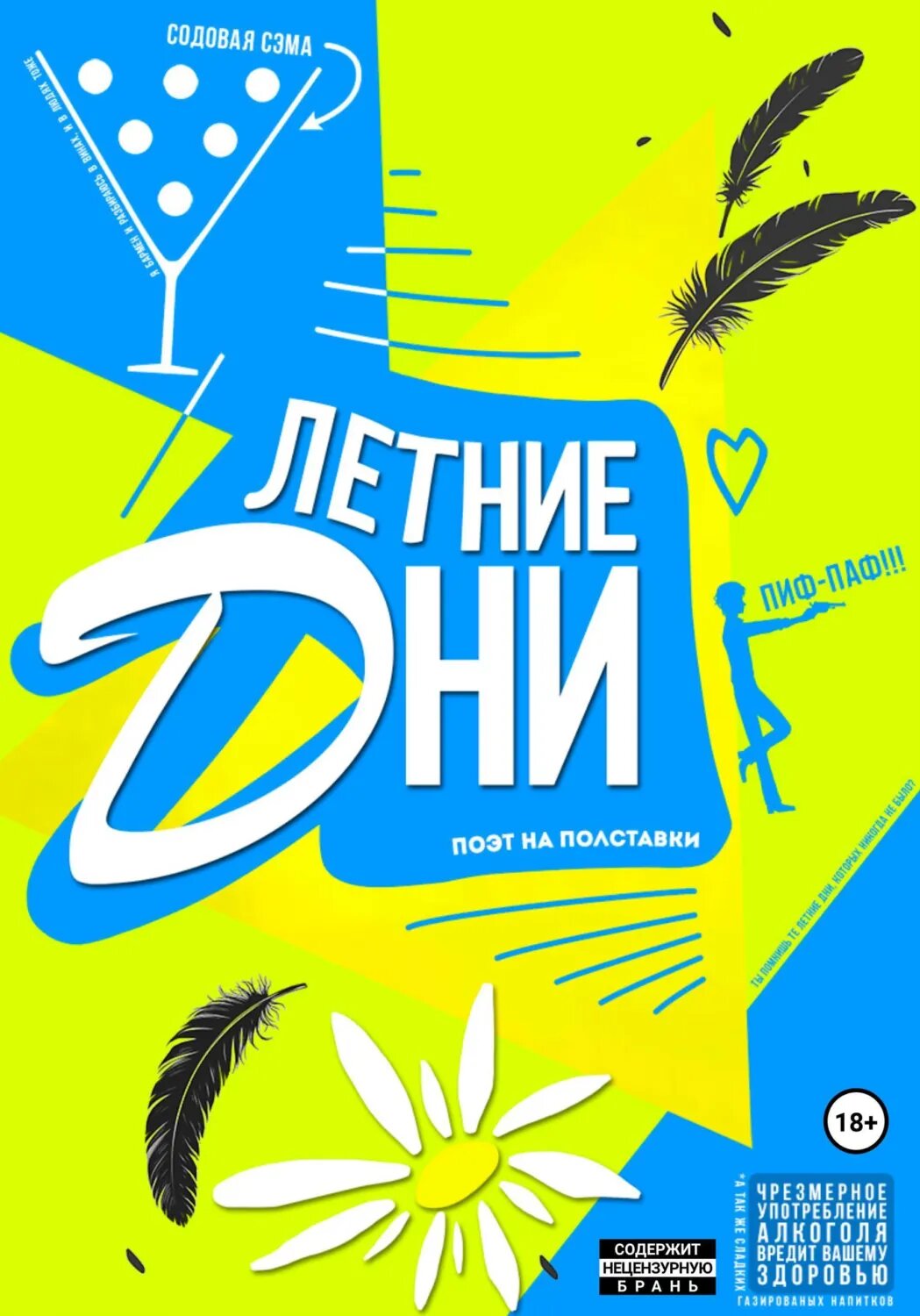 Летние Дни. Часть 1 [Цифровая книга]