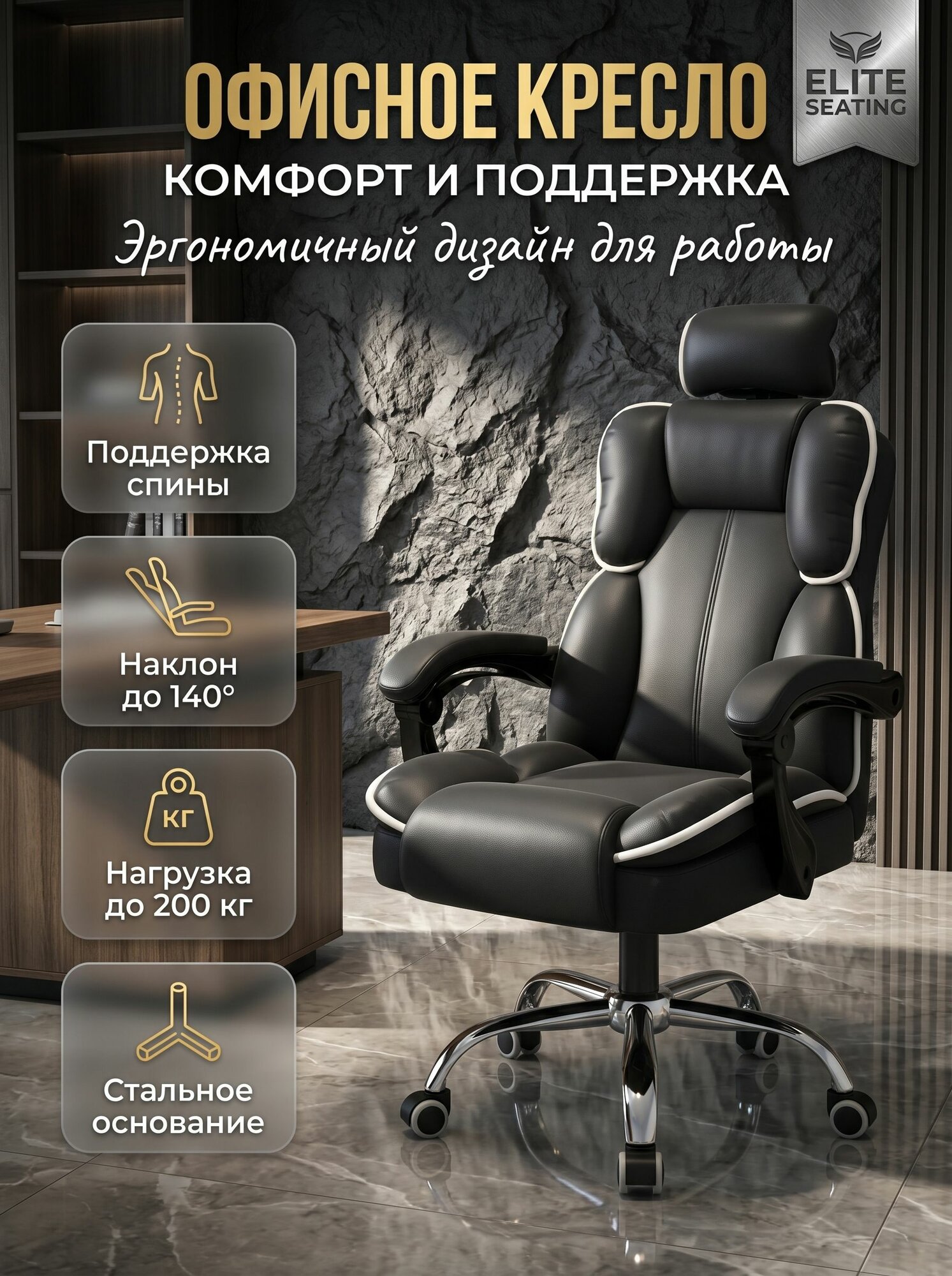 Черное эргономичное офисное кресло с подголовником, наклон спинки до 140°, нагрузка до 200 кг, хромированное стальное